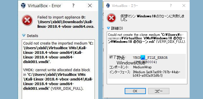 VERR_DISK_FULL VirtualBox のクローンを作成できなかったエラーを修正: WELLCOME